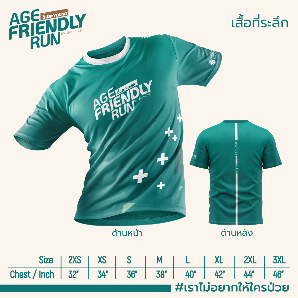 Age Friendly Run by Samitivej :วิ่งละ YOUNG