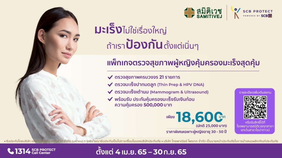 โรงพยาบาลสมิติเวช
