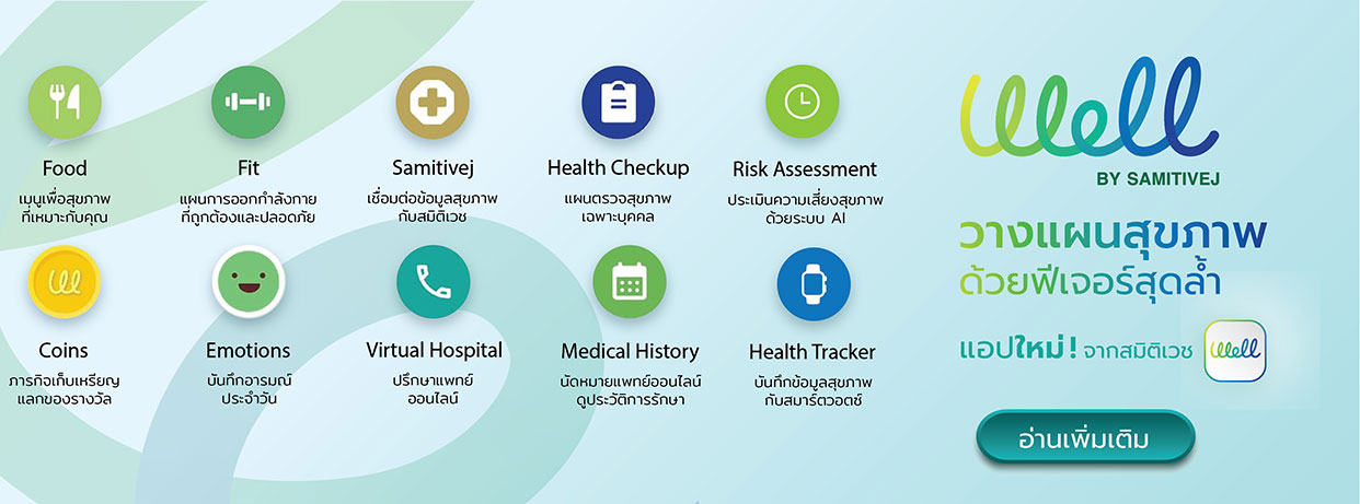 Samitivej Plus ปิดให้บริการตั้งแต่ วันที่ 16 เมษายน 2566 เป็นต้นไป